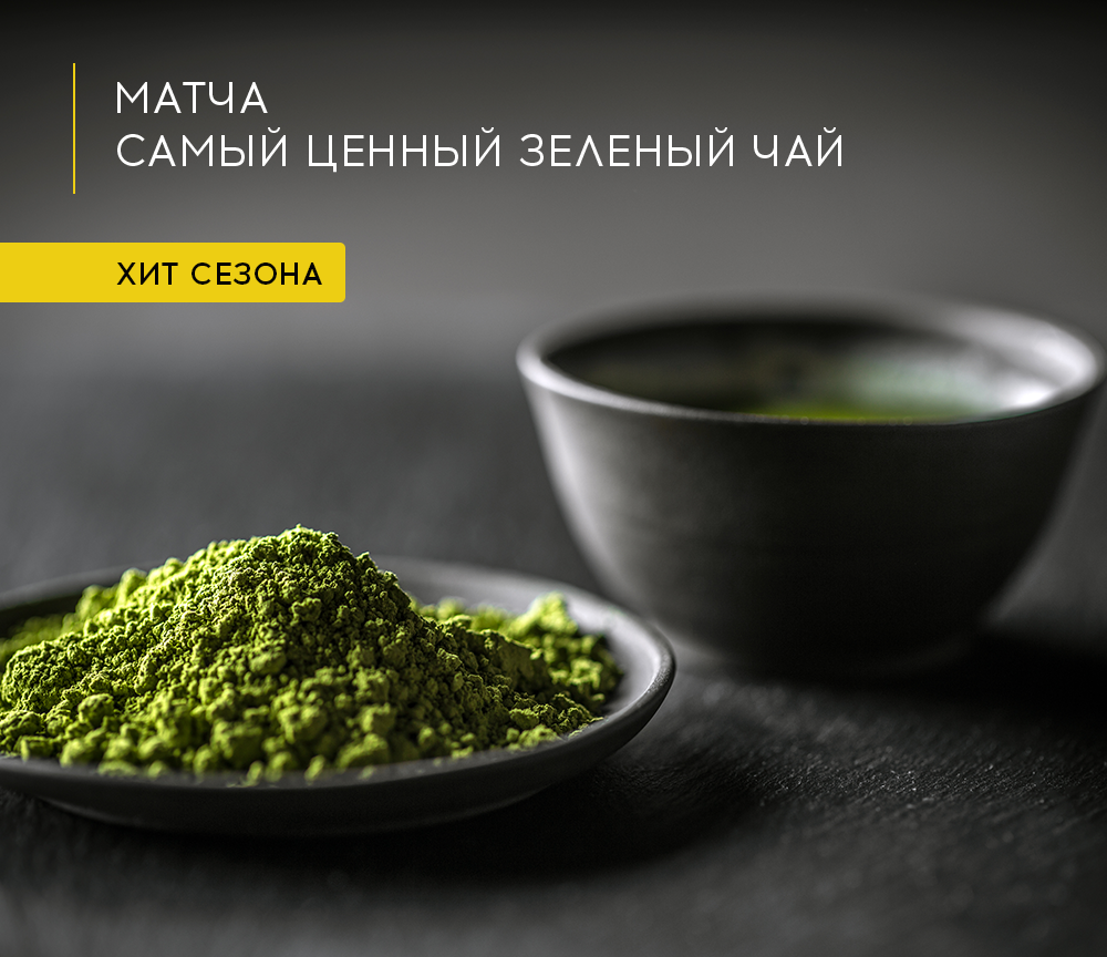 Купить чай в Москве по доступной цене - интернет-магазин чая "Чайный Бум"